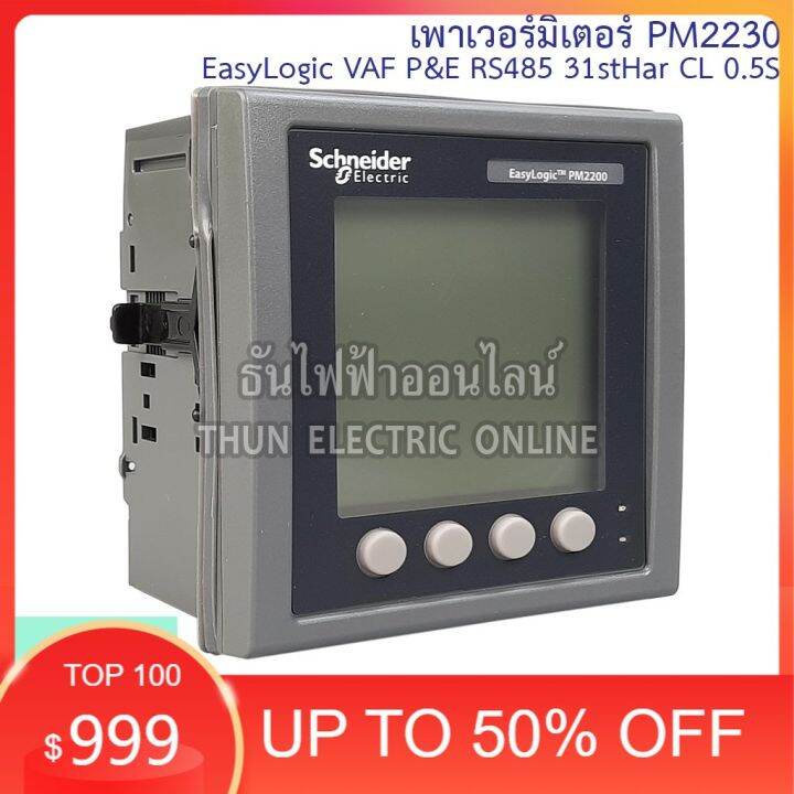 [ส่งฟรี]Schneider Digital Power Meter รุ่น PM2230 EasyLogic VAF P&E RS485 31stHar CL 0.5S ...