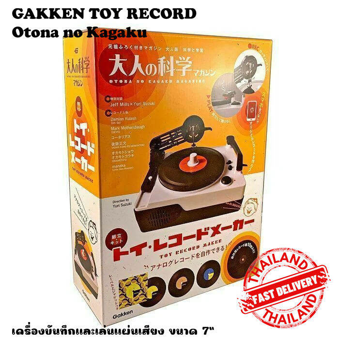 GAKKEN TOY RECORD MAKER Otona no Kagaku เครื่องบันทึกและเล่นแผ่นเสียง ขนาด 7" | Lazada.co.th
