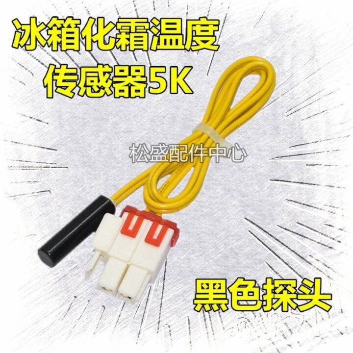 Refrigerator Temperature Sensor 2 K 2 1 K 5 K 10 K Freezer