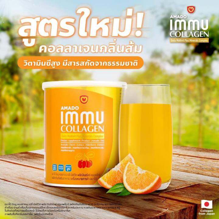 ส่งฟรี!! Amado immu collagen คอลลาเจนสูตรใหม่ 100,000 มล | Lazada.co.th