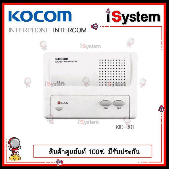Kocom Intercom KIC-301 KIC-304 KIC-308 Main ตัวแม่ 1CH 4CH 8CH ตัวลูก KIC-300s จำหน่ายโดย ...