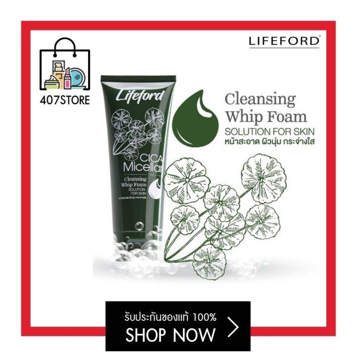 โฟมล้างหน้า ใบบัวบก Lifeford CICA Micellar Cleansing Whip Foam 50/150 ml. ไลฟ์ฟอร์ด ไซกา ไมเซล่า ...