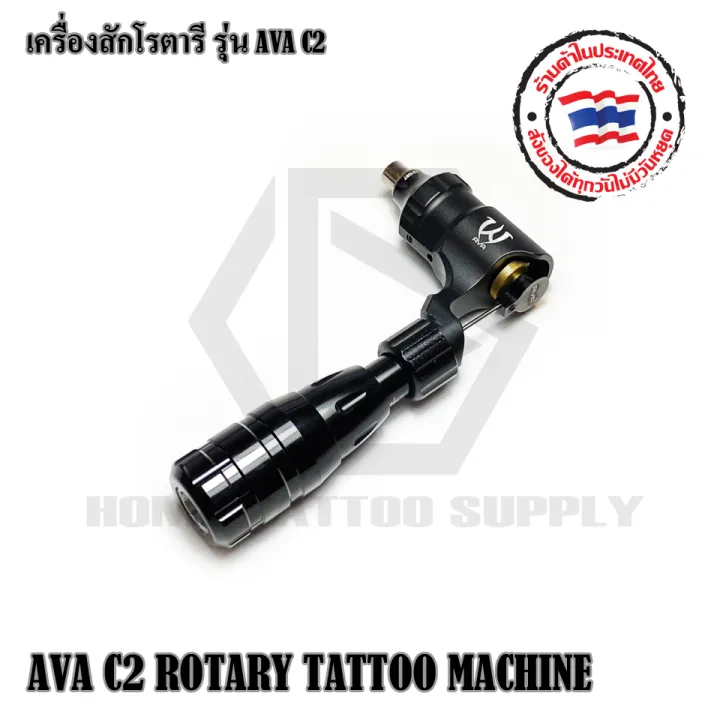 AVA C2 Cartridge Machine เครื่องสักโรตารี เครื่องสักไดเรค ชุดเครื่องสักโรตารีพร้อมกระบอกจับฮอค ...