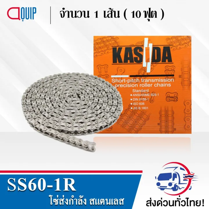 SS60-1R โซ่ ส่งกำลังสแตนเลส เบอร์ 60-1R ( Transmission Roller chain ...