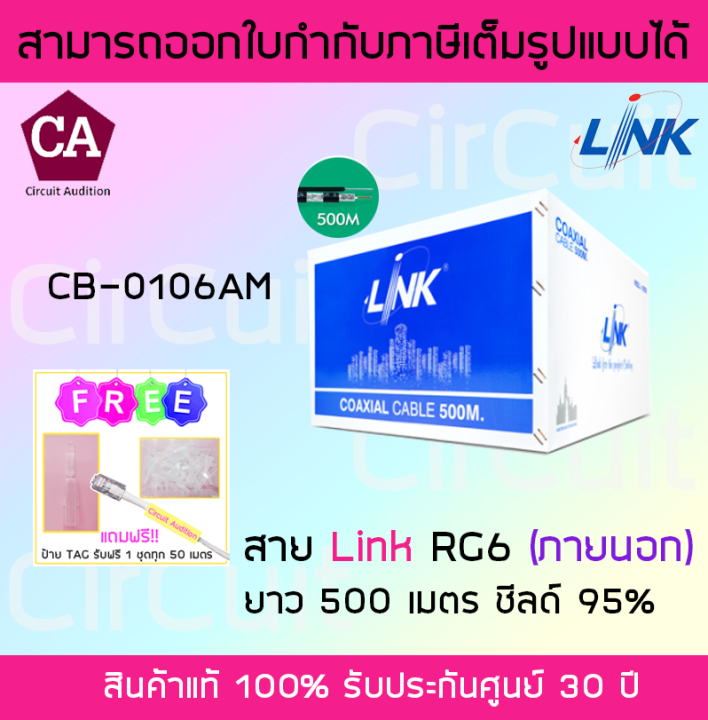 Link สายสัญญาณ RG6/U ภายนอก รุ่น CB-0106AM + สลิง ชิลด์ 95% ความยาว 500 เมตร | Lazada.co.th