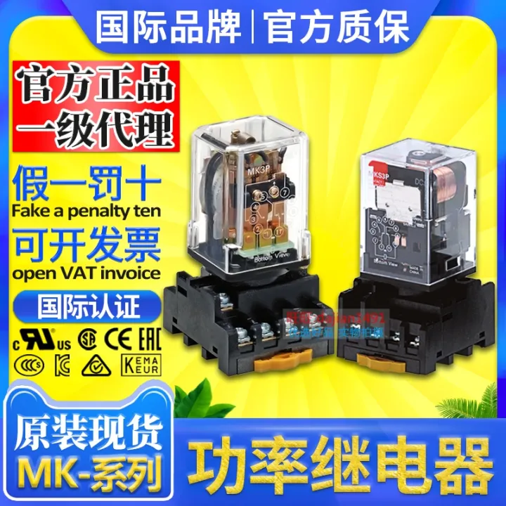 Omron relay MKS2P MK2P MKS3P MK3P MK32P MK3P - 1-1 DC24 AC220V | Lazada PH