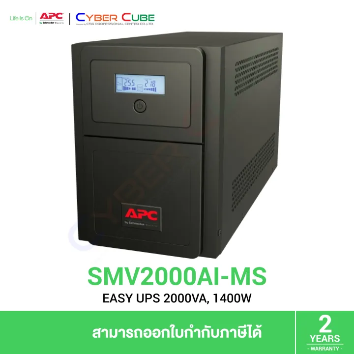 APC (รุ่น SMV2000AI-MS ) EASY UPS 2000VA/1400W, 230V, Universal Outlet UPS ( เครื่องสำรองไฟฟ้า ...