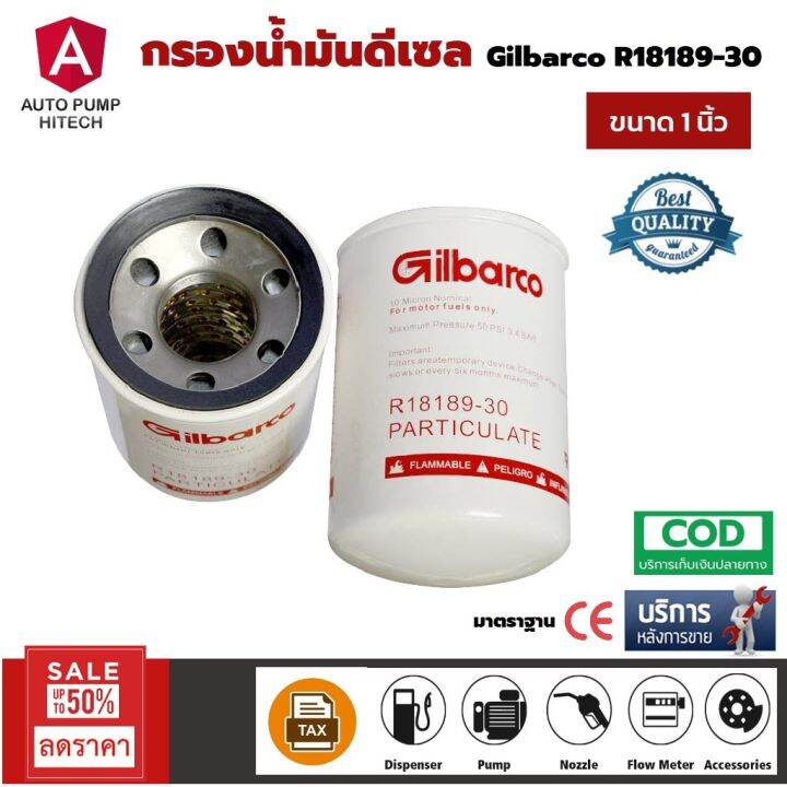 กรองน้ำมัน กรองน้ำมันดีเซล แข็งแรงทนทาน ขนาด 1 นิ้ว R18189-30 Gilbarco ...