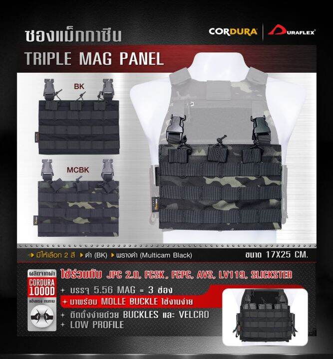 ซองแม็กซีน 5.56 Triple Mag Panel BY:Tactical unit | Lazada.co.th