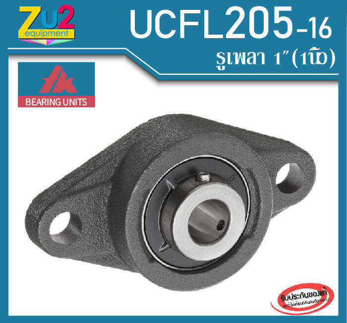 UCFL 205-16 ยี่ห้อ FKของแท้ รูเพลา 1นิ้ว ตลับลูกปืนตุ๊กตา UCFL 205-16 ...