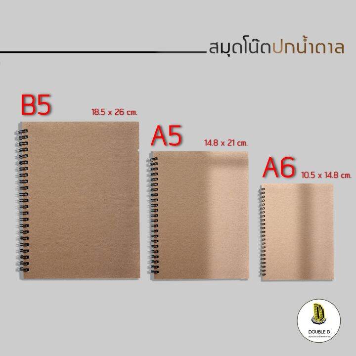 สมุดโน๊ต สมุดสันห่วงปกน้ำตาล ขนาด B5 A5 A6 เส้นกราฟ มีเส้น สมุดตาราง สมุดไม่มีเส้น กระดาษถนอม ...