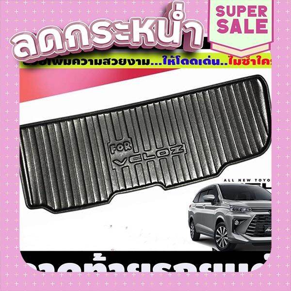 🟣ส่งฟรี ถาดท้าย toyota Avanza veloz 2022 (A) ส่งจากกรุงเทพ ตรงปกจ้า ...