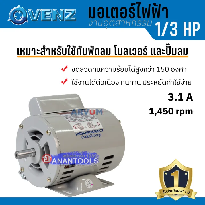 VENZ มอเตอร์ มอเตอร์ไฟฟ้า 1 เฟส กำลัง 1/3 HP มาตรฐานสากล รุ่น SC 1/3 ...