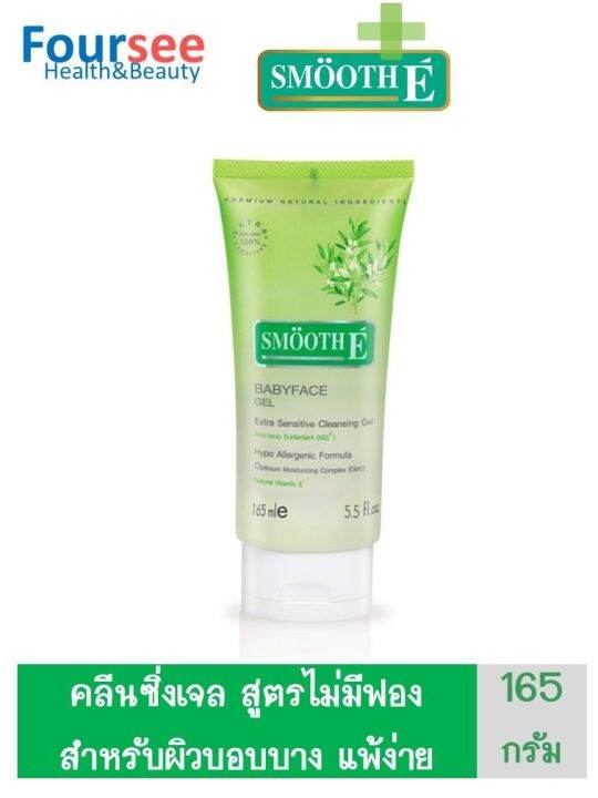 Smooth E Extra Sensitive Cleansing Gel 5.5 Fl.oz สมูทอี เจลล้างหน้าสูตรไม่มีฟอง ลดสิว สำหรับผิว ...