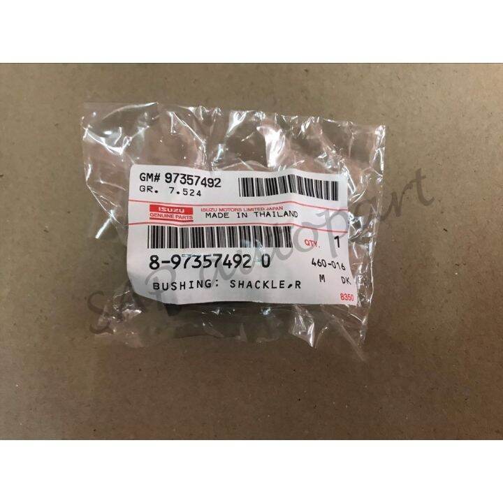 แท้จากศูนย์! ยางหูแหนบหลัง ISUZU DMAX , TFR ตั้งแต่ปี 2003 ขึ้นไป (8-97357 492-0) | Lazada.co.th