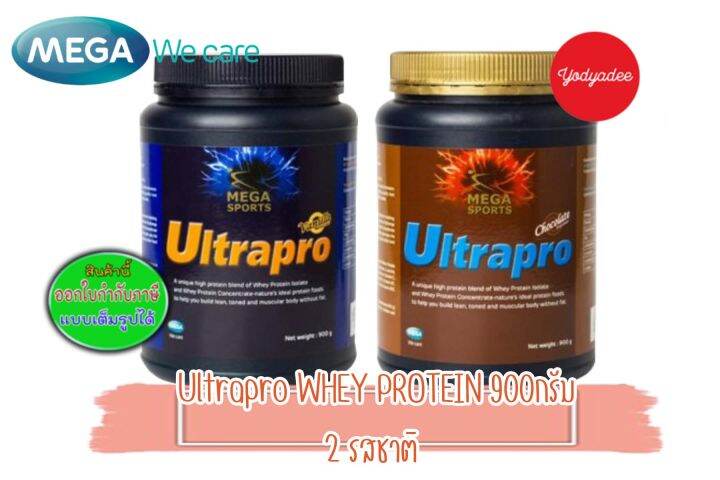 Mega we care immuplex ultrapro Whey protein Isolate ขนาด 900กรัม 2 รสชาติ | Lazada.co.th