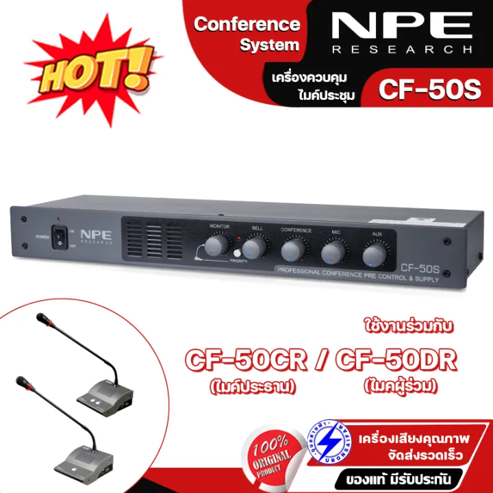 เครื่องจ่ายไฟ NPE CF-50S แท้💯% คอนโทรลเลอร์ / เครื่องควบคุม ไมค์ประชุม Conference CF-50 Series ...