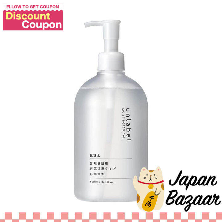 JPSLAB Unlabel Moist Botanical High Moisturizing Lotion 500ml | Lazada PH