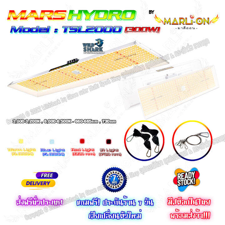 ส่งฟรี ประกันศูนย์5ปี ไฟปลูกต้นไม้ Marshydro TSL2000 300W New Model ...