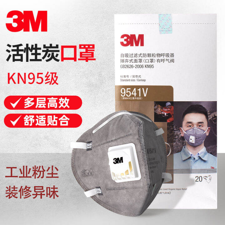 แมส หน้ากากอนามัย 3M 9541V P2 CARBON (1ชิ้น) หน้ากากป้องกันฝุ่นละออง ...