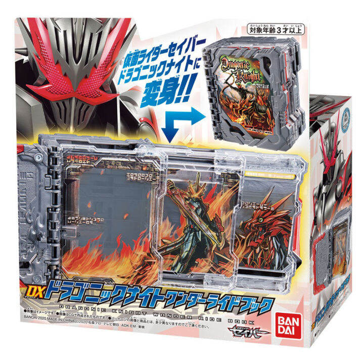 Bandai Kamen Rider Saber DX Dragonic Knight Wonder Ride Book | Lazada.co.th