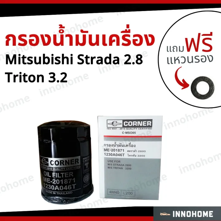 กรองน้ำมันเครื่อง Oil Filter Mitsubishi - Strada 2.8 Triton 3.2 Pajero ...