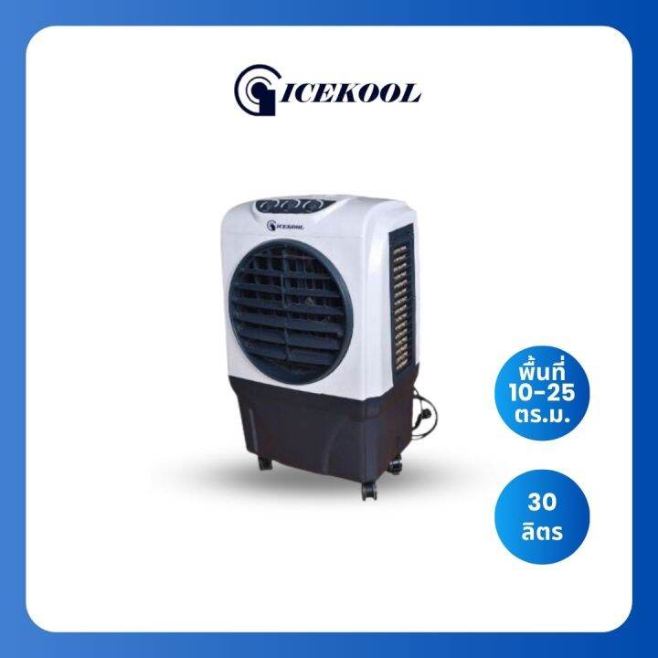 ICEKOOL พัดลมไอเย็น รุ่น IED-3000 30ลิตร | Lazada.co.th