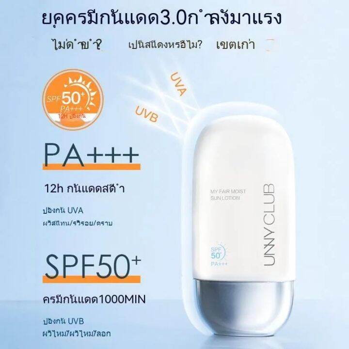 ครีมกันแดด unny สำหรับผู้ชายและผู้หญิง 50 ครีมกันแดดป้องกันรังสีอัลตราไวโอเลตแยกความเท่าเทียมกัน ...