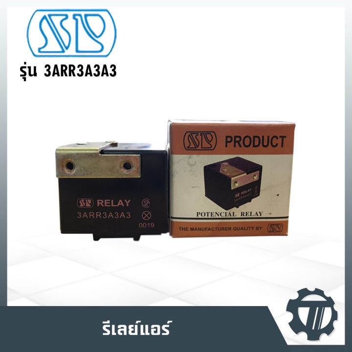 รีเลย์แอร์ ยี่ห้อ SP รีเลย์เครื่องปรับอากาศ รุ่น 3ARR3 A4A3 (A3 ...