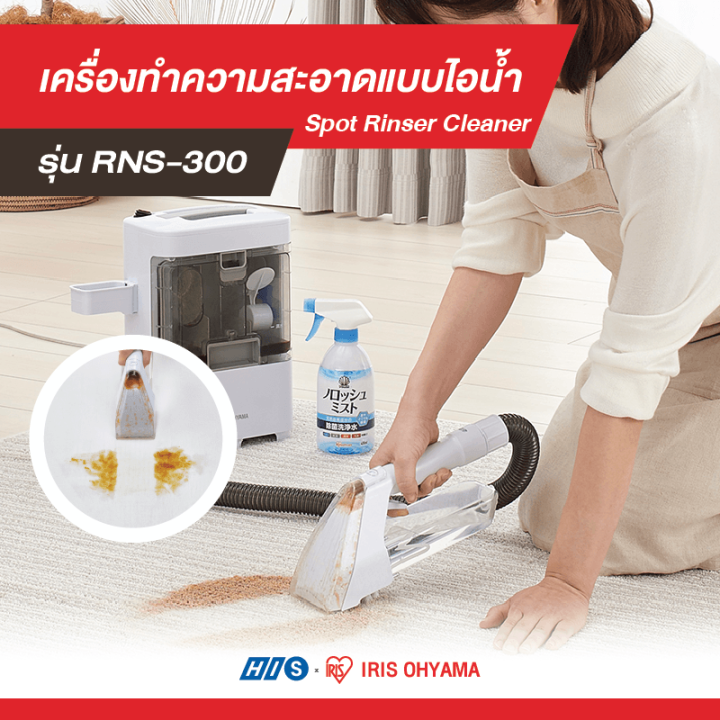 เครื่องทำความสะอาดพรม เบาะผ้า เฟอร์นิเจอร์ผ้า IRIS OHYAMA Spot Rinser ...