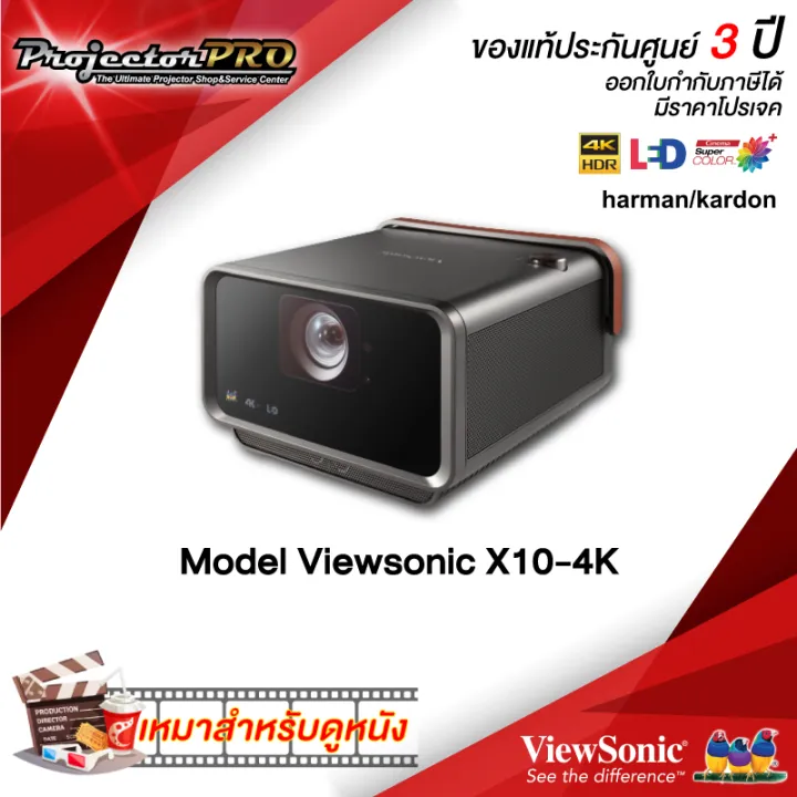 PROJECTOR VIEWSONIC X10-4K__(4K UHD / 2400 ANSI Lumens) รับประกันเครื่อง 3 ปีเต็ม On site ...