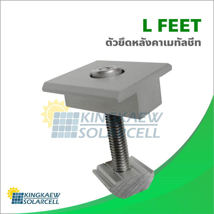 Middle Clamp (ตัวเต็ม) ยึดกลางระหว่างแผงโซล่าเซลล์ เข้ากับราง ...