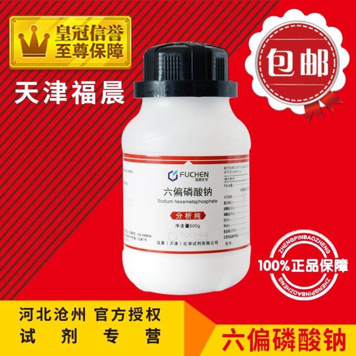 Sodium hexametaphosphate AR500g analysis pure chemical raw materials ...