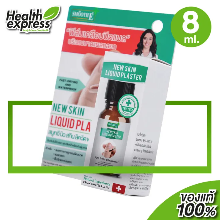 Smooth E New Skin Liquid Plaster สมูท อี นิว สกิน ลิควิด พลาสเตอร์ [8 ...