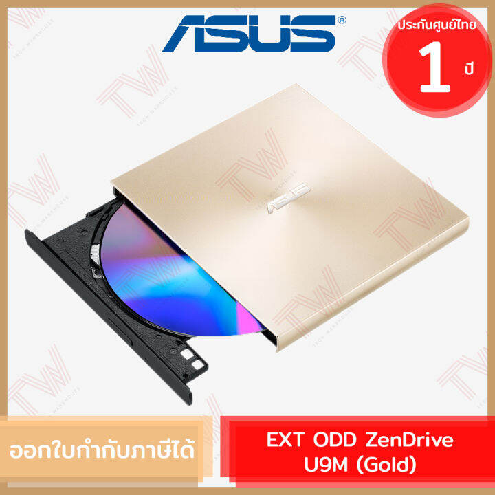 ASUS External DVD-RW ZenDrive U9M (Gold) หัวอ่านซีดีและดีวีดี สีทอง ของ ...