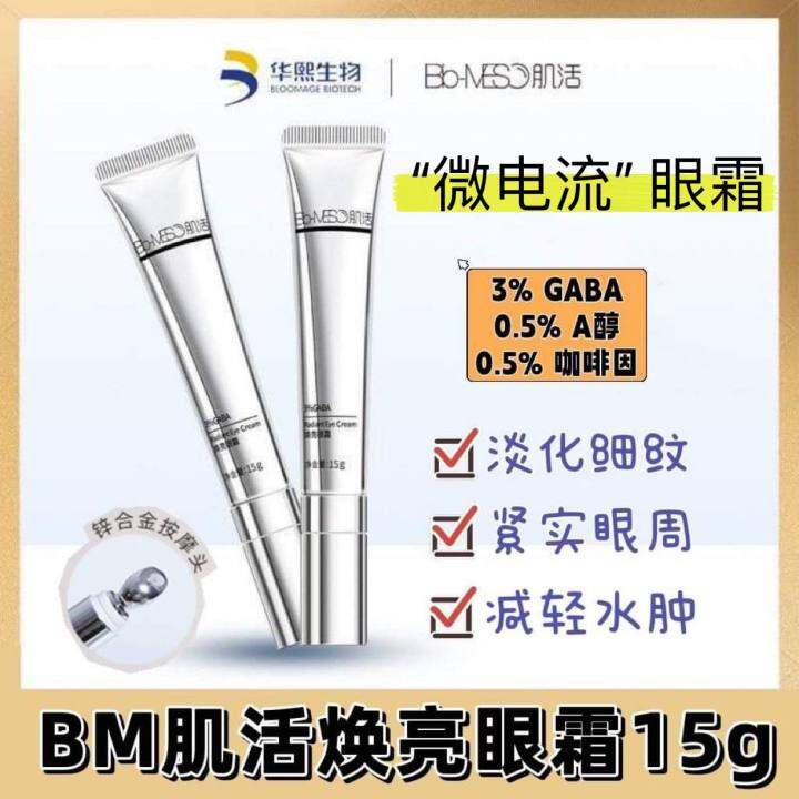 华熙生物BM肌活(微电流)焕亮眼霜 Bio-Meso Radiant Eye Cream 15g 抗皱 淡化细纹 黑眼圈 眼袋 提拉 紧致 | Lazada
