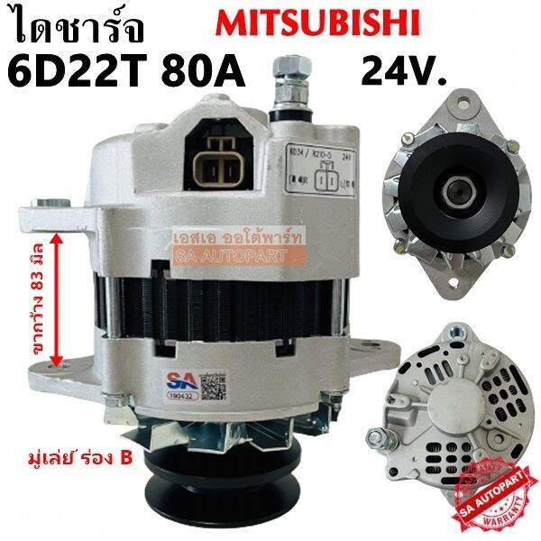 ไดชาร์จ MITSUBISHI FUSO 6D22T CAT 80A 24V /ALTERNATOR FUSO 6D22 มู่เล่ ...