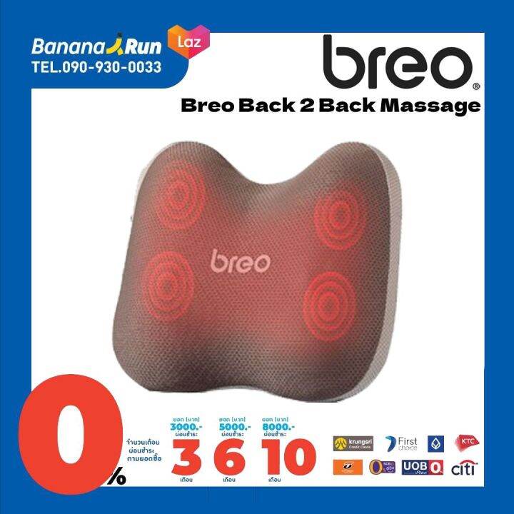 Breo Back 2 Back Massage เครื่องนวดหลัง เพื่อสุขภาพ | Lazada.co.th