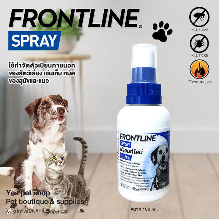 FRONTLINE SPRAYสเปรย์กำจัดเห็บหมัด สำหรับสุนัขและแมว ใช้แล้วเห็นผลทันที ...