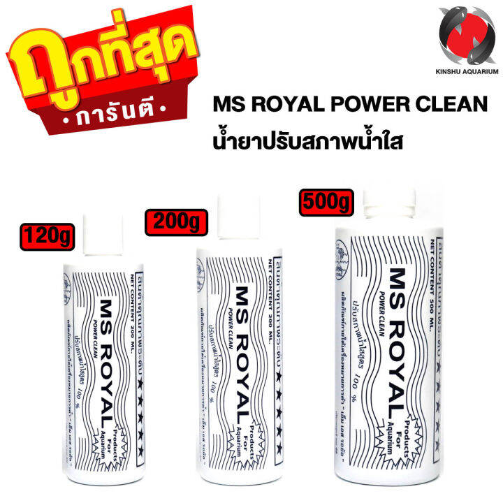MS ROYAL POWER CLEAN (น้ำยาปรับสภาพน้ำใสสูตร 100%) | Lazada.co.th