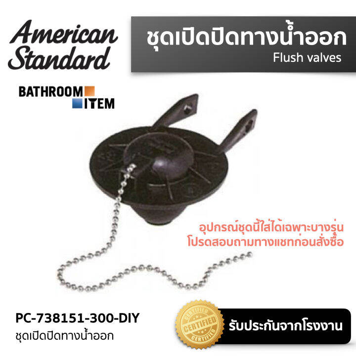 AMERICAN STANDARD = PC-738151-300-DIY ชุดเปิดปิดทางน้ำออก | Lazada.co.th