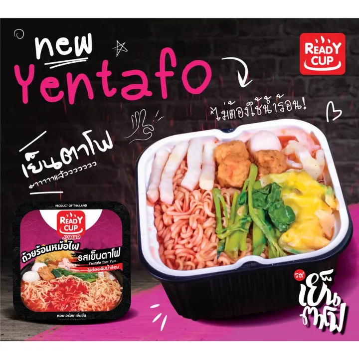 [READY CUP - เย็นตาโฟ] เย็นตาโฟ หม้อไฟ ถ้วยร้อนหม้อไฟ ถ้วยร้อนเย็นตาโฟ ...