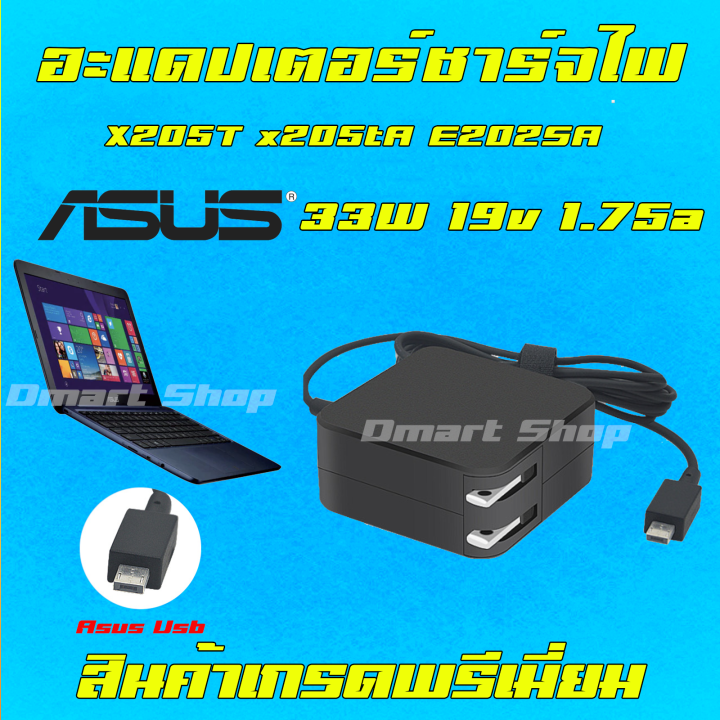 ⚡️ Asus Adapter ตลับ 33W 19v 1.75a หัว Usb X205T X205TA E200H E202SA ...