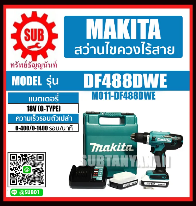 MAKITA ชุดสว่านไขควงไร้สาย 18 โวลต์ (G-TYPE) รุ่น DF488DWE DF 488 DWE ...