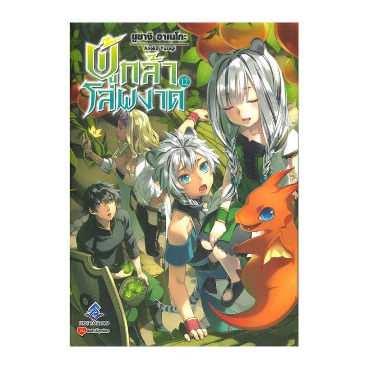 B2S หนังสือ ผู้กล้าโล่ผงาด เล่ม 12 (LN) | Lazada.co.th