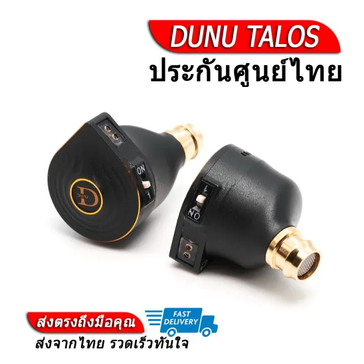 DUNU TALOS หูฟัง Hybrid 3 ไดรเวอร์ ประกันศูนย์ไทย | Lazada.co.th