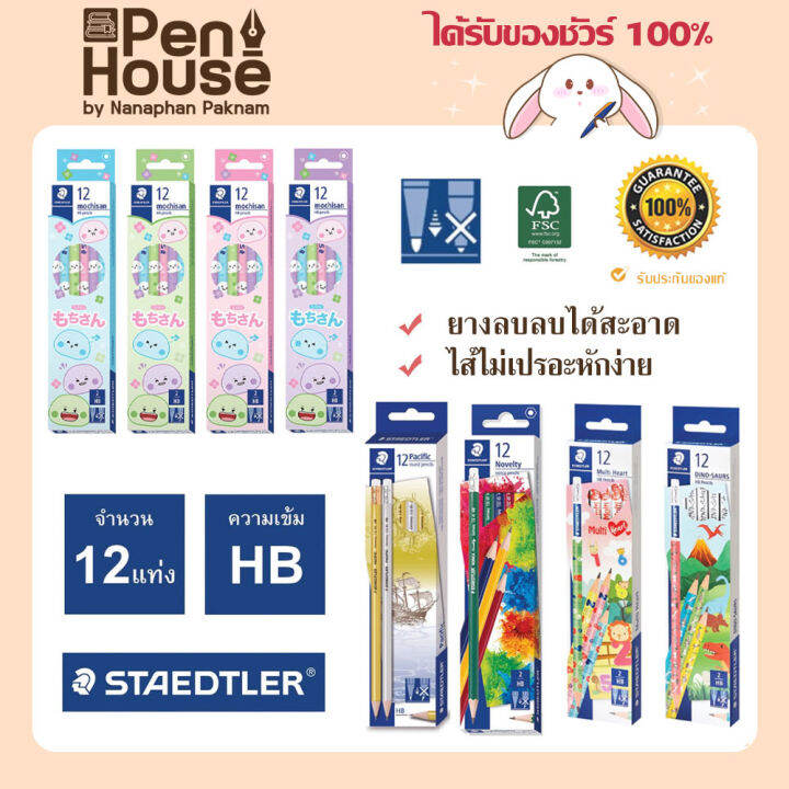 [12เเท่ง/กล่อง] ดินสอไม้ดำ HB Staedtler รุ่น dino สูตรคูณ โมจิ novelty ...