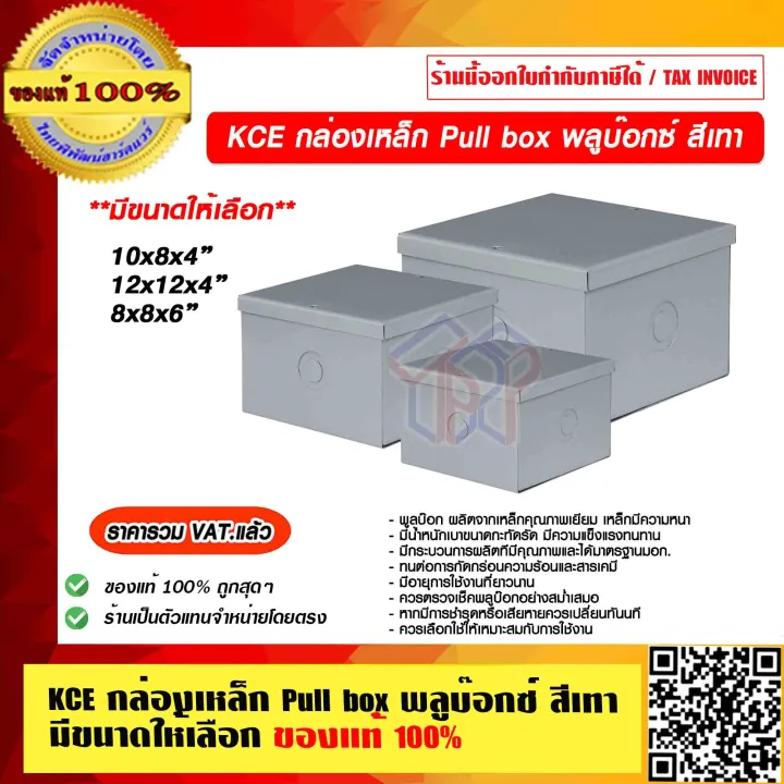 KCE กล่องเหล็ก Pull box พลูบ๊อกซ์ สีเทา มีขนาดให้เลือก ราคารวม VAT แล้ว | Lazada.co.th