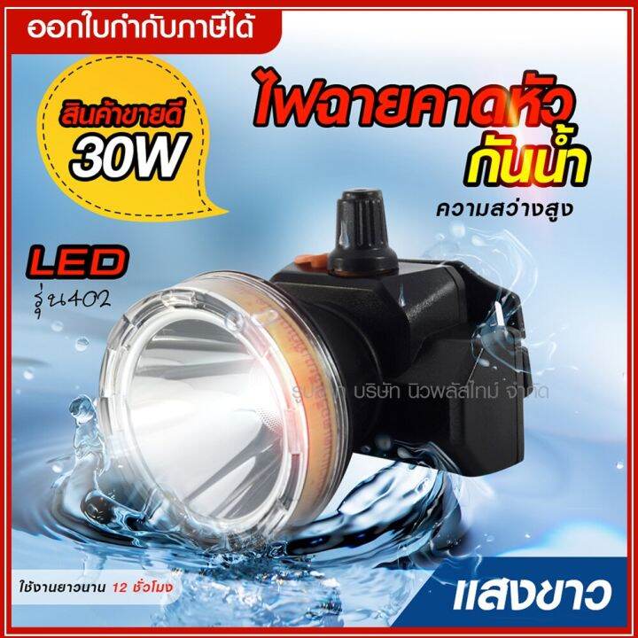 VJP model 402 ไฟฉายคาดหัวดำน้ำ LED ไฟดำน้ำ ซุเปอร์แบตเตอรี่ ไฟขาว รับ ...