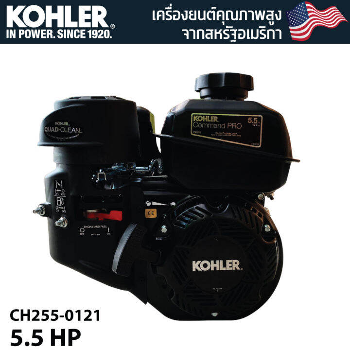 เครื่องยนต์ เครื่องยนต์อเนกประสงค์ เครื่องยนต์เบนซิน 5.5 แรง KOHLER ...